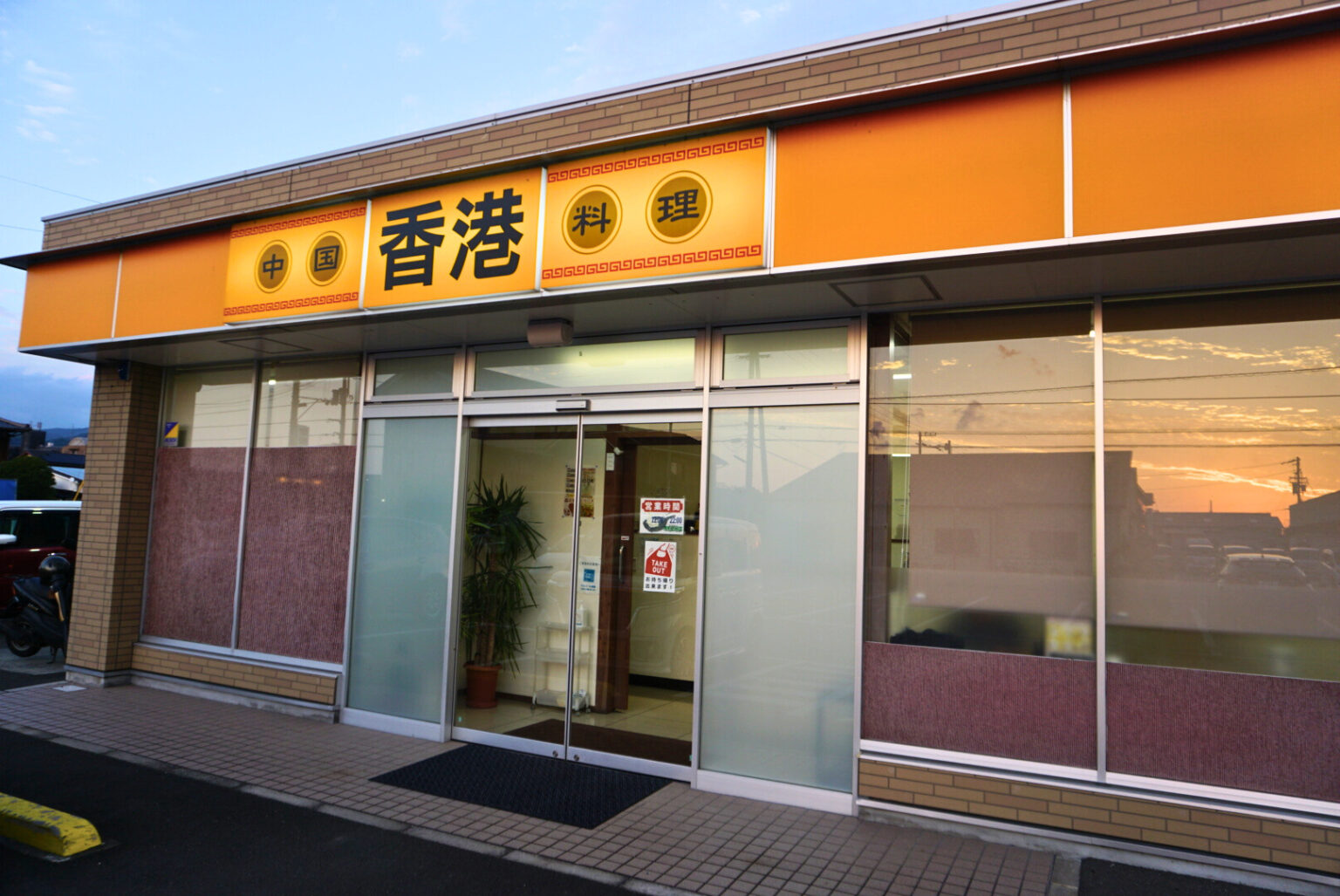 『香港 来住店』はお財布に優しくボリューム満点でした！＠松山市来住 | やまちゃんのみちくさ愛媛